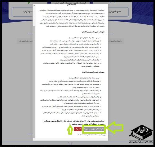 آموزشیار | اموزشیار | آموزشیار ورود دانشجو - سایت سامانه آموزشیار