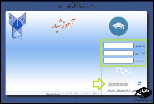 آموزشیار | سایت آموزشیار دانشگاه آزاد اسلامی edu.iau.ac.ir - سامانه ...