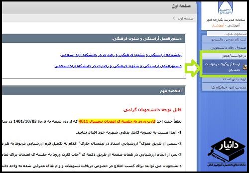 آموزشیار | سایت آموزشیار دانشگاه آزاد اسلامی edu.iau.ac.ir - سامانه ...