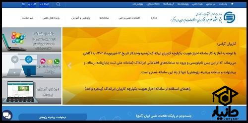 ایرانداک - ایران داک - سایت irandoc.ac.ir - ورود به سامانه پیشینه پژوهش