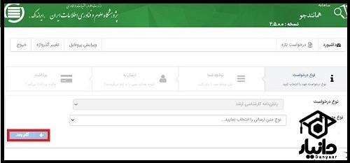ایرانداک - ایران داک - سایت irandoc.ac.ir - ورود به سامانه پیشینه پژوهش