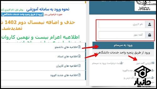سایت سما دانشگاه تبریز amozesh.tabrizu.ac.ir - ورود به سامانه رزرو غذا