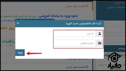 سایت سما دانشگاه تبریز amozesh.tabrizu.ac.ir - ورود به سامانه رزرو غذا