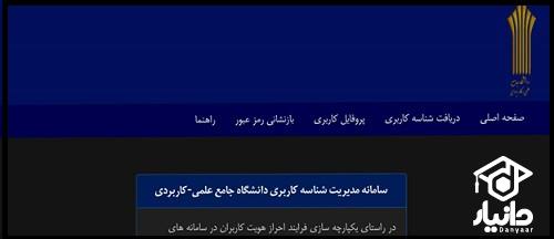 سایت دانشگاه جامع علمی کاربردی uast.ac.ir - ورود به سامانه