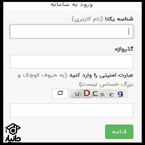 سامانه مدیریت شناسه یکتا دانشگاه تهران utid.ut.ac.ir - ورود به سایت