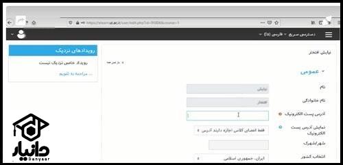 ایلرن دانشگاه تهران elearn.ut.ac.ir - ورود به سامانه - سایت